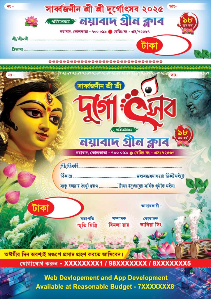 Durga Puja Bill Book Design No 248 Size A4 Shopno Chowa Printers ...