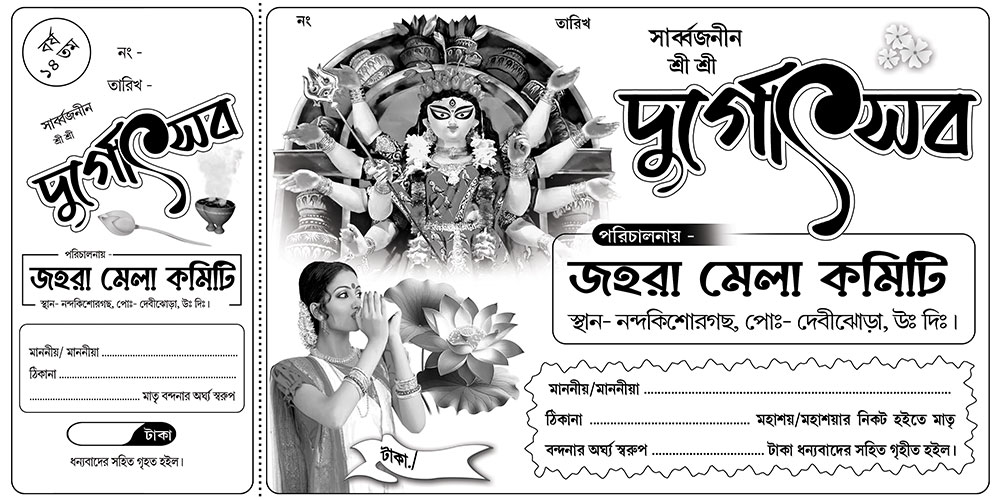 Durga Puja Offset Bill Book Rashid Design PSD 12x6 Inch_2073 - PMC ...