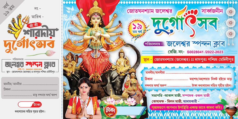 Durga Puja Bill Book Rashid Design PSD 12x6 Inch_2054 - PMC ...