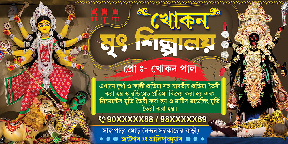 Mrit Cement Murti Shilpaloy Shilpalaya Shilpakala House Shop Banner ...