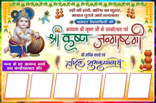 Krishna Janmashtami Banner Design Cdr File » Cdrelements.com