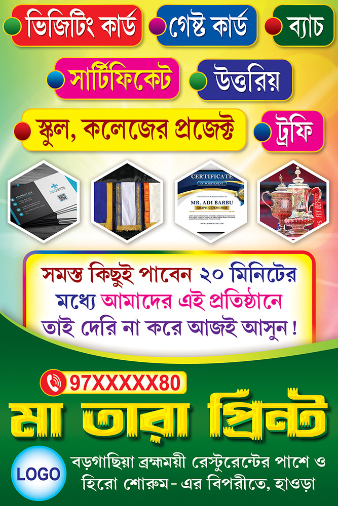 Press Offset Digital Print Banner Design PSD 2x3 Ft - PMC » Cdrelements.com