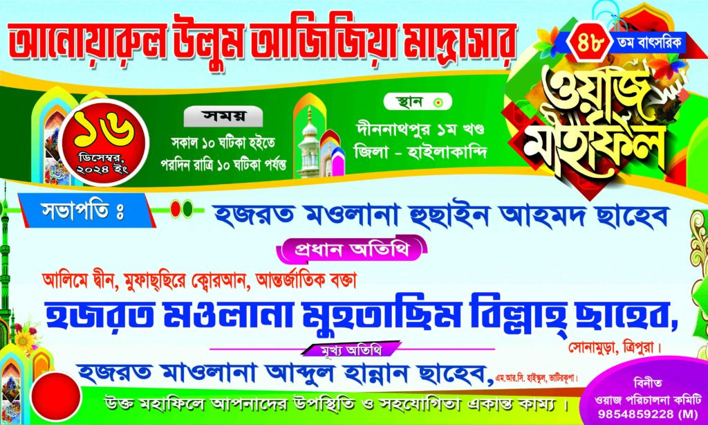 Madrassa Waz Mahfil Banner Design _____ NCC : 0032 » Cdrelements.com