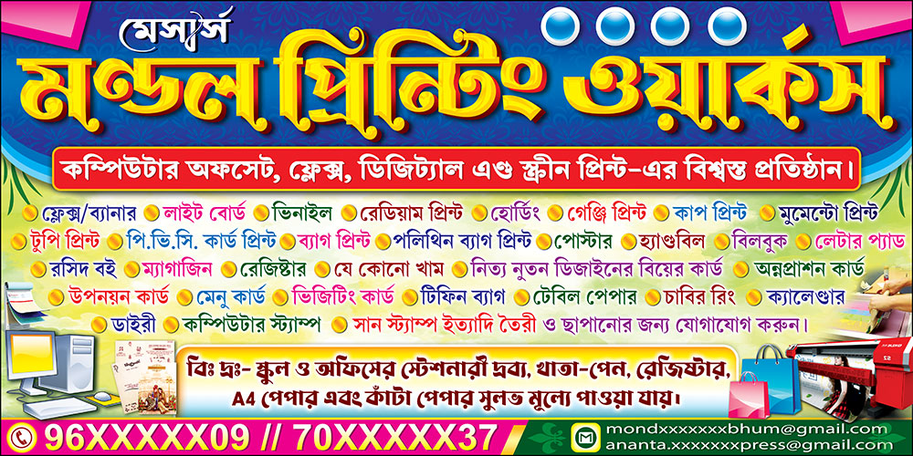 Press Offset Digital Print Banner Design PSD 8x4 Ft - PMC » Cdrelements.com