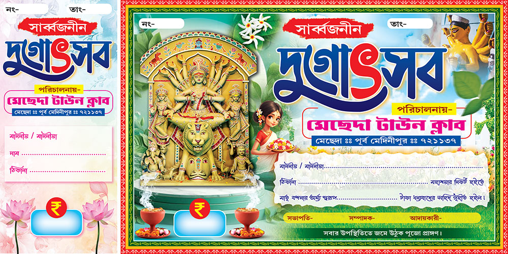 Durga Puja Bill Book Design PSD 12x6 Inch - PMC » Cdrelements.com