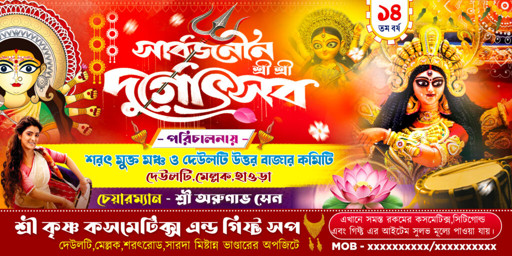Durga Puja Baner Design No.22 Size H4 × W8-sonju-design/sonju-design ...