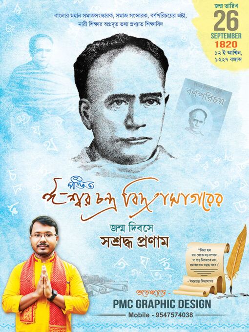 Ishwar Chandra Vidyasagar Janma Jayanti Suveccha Banner Design PSD 3x4 ...