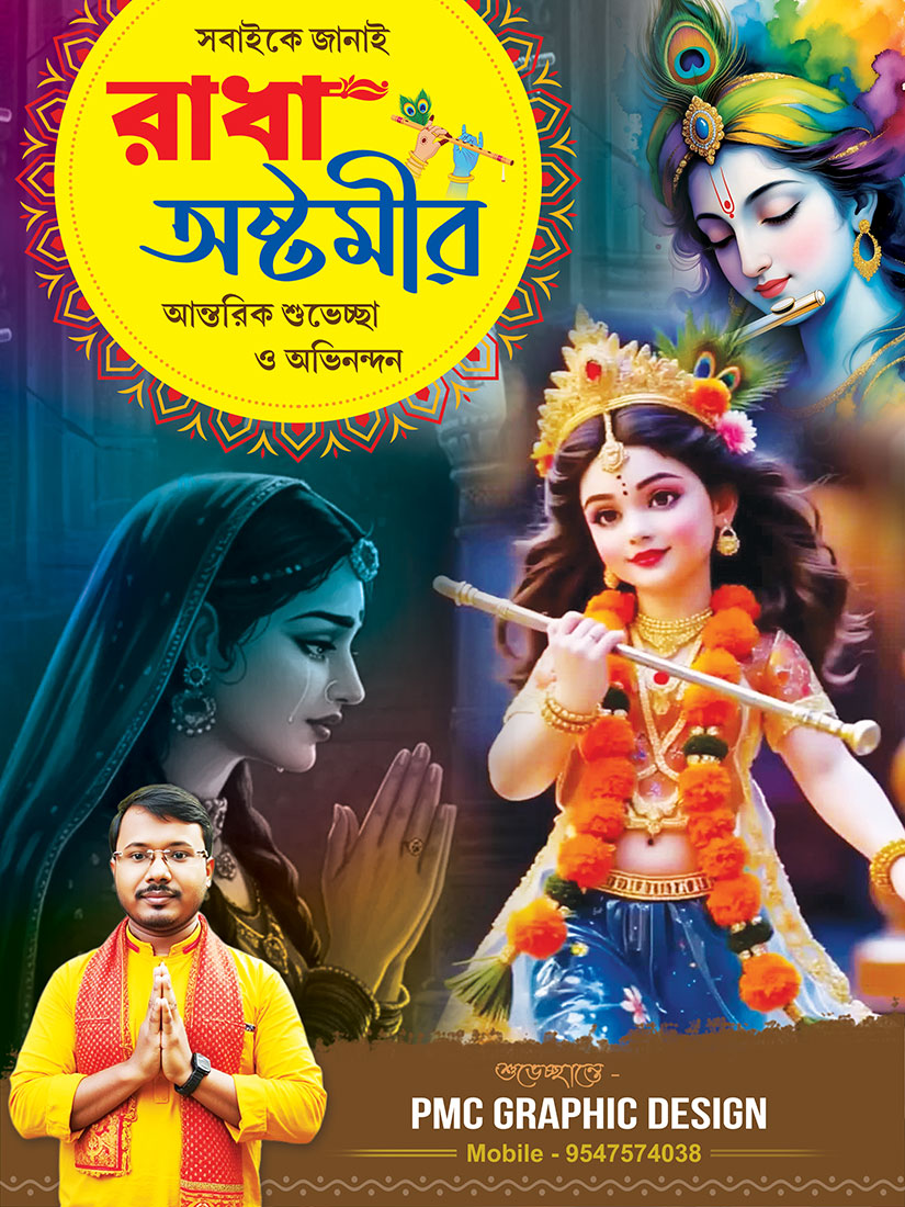 Radha Krishna Ashtami Kirtan Poster Banner Design PSD 3x4 Ft_2101 - PMC ...
