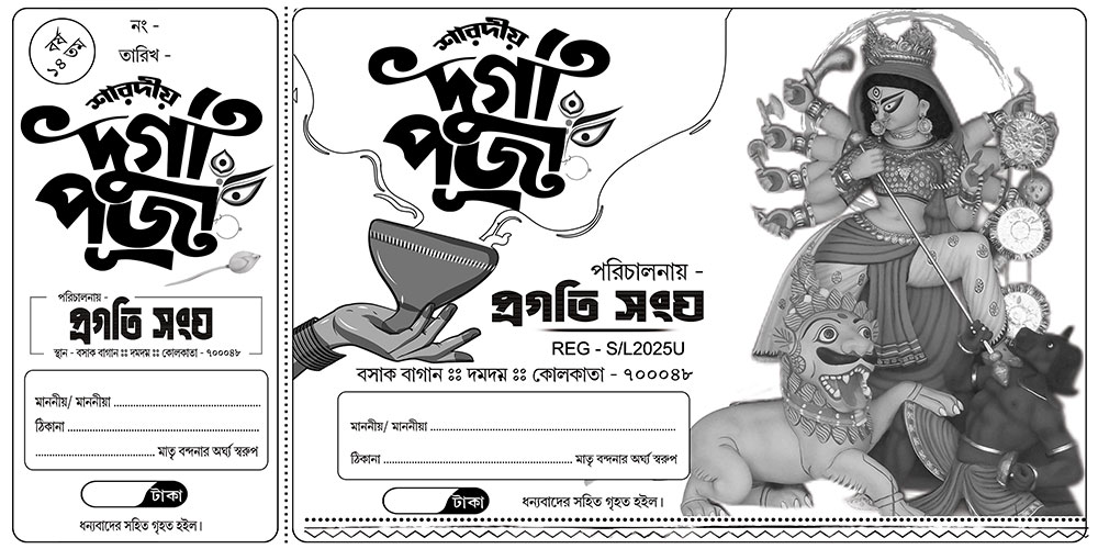 Durga Puja Offset Bill Book Rashid Design PSD 12x6 Inch_2076 - PMC ...