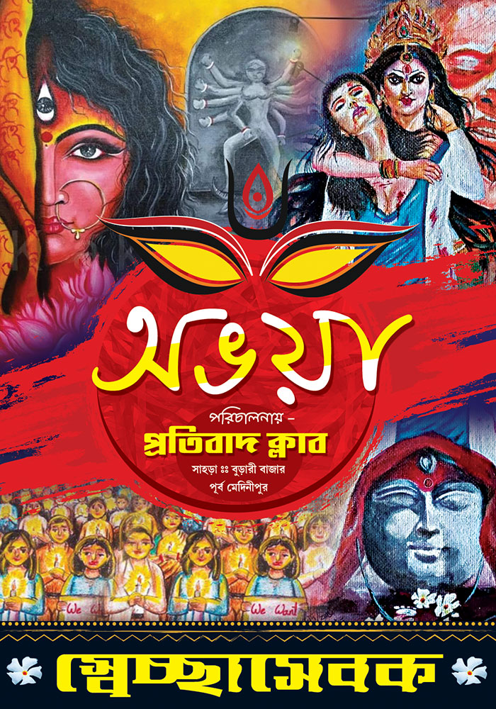 Durga Puja Sweccha Sebok Card Design PSD 3.5x5 Inch_2080 - PMC ...