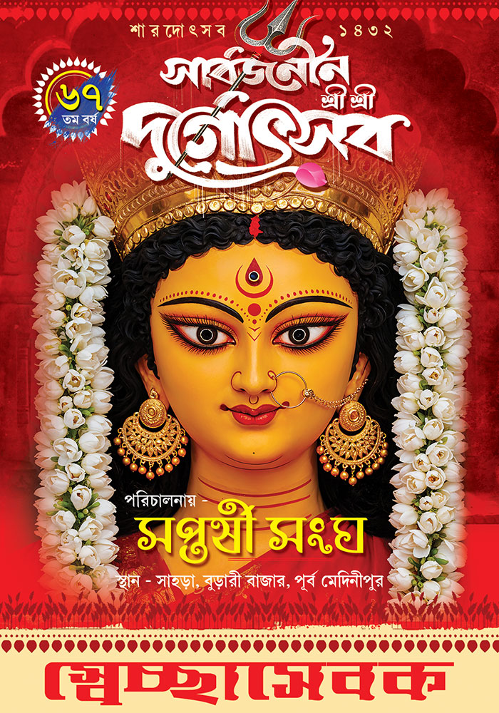 Durga Puja Sadasya Sweccha Sebok Card Design PSD 3.5x5 Inch_2083 - PMC ...