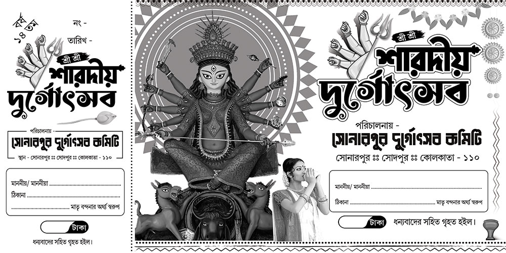 Durga Puja Offset Bill Book Rashid Design PSD 12x6 Inch_2078 - PMC ...