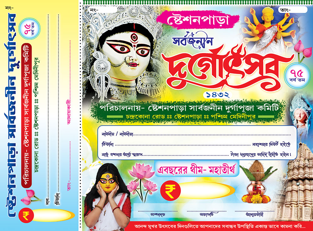Durga Puja Bill Book Design PSD 11.5x8.5 Inch - PMC » Cdrelements.com