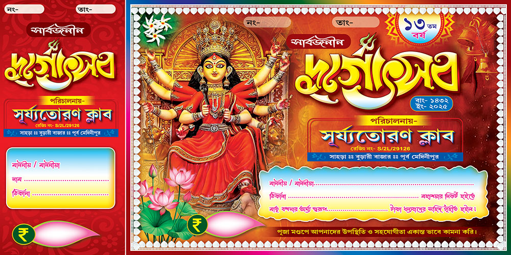 Durga Puja Bill Book Design PSD 12x6 Inch - PMC » Cdrelements.com