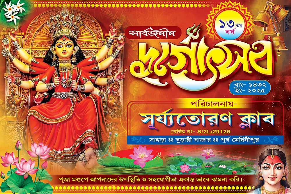 Durga Puja Banner Design PSD 6x4 Ft_2044 - PMC » Cdrelements.com
