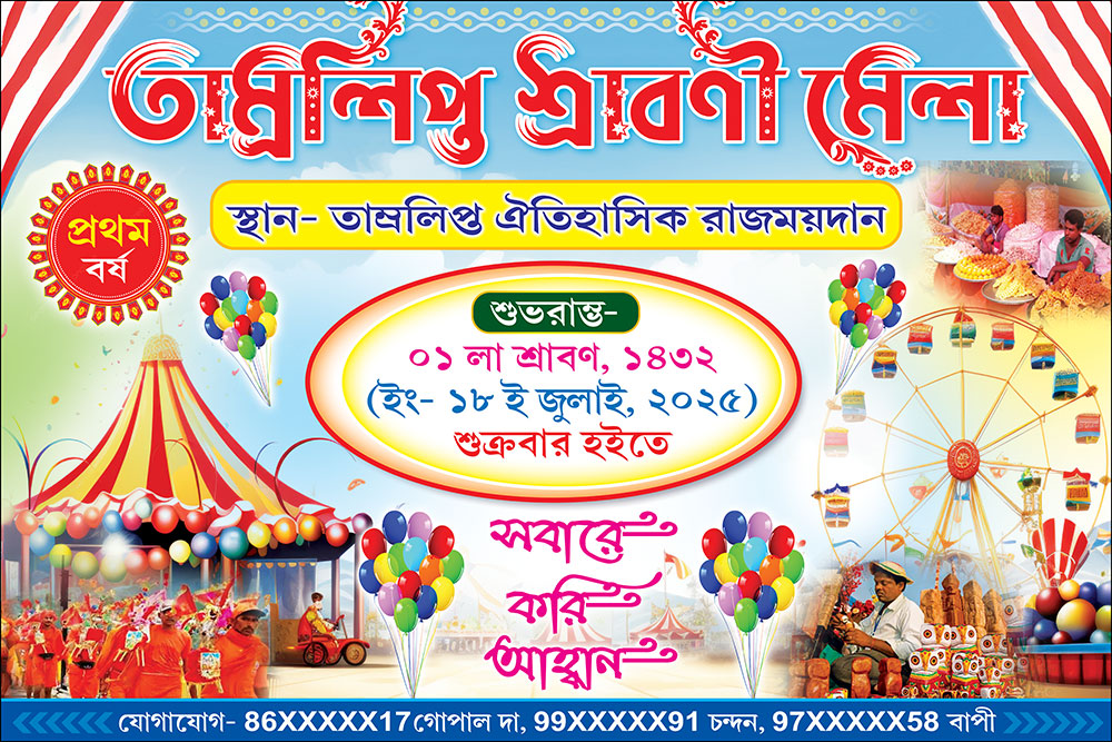 Sraboni Mla Banner Design PSD 12x8 Ft -PMC » Cdrelements.com