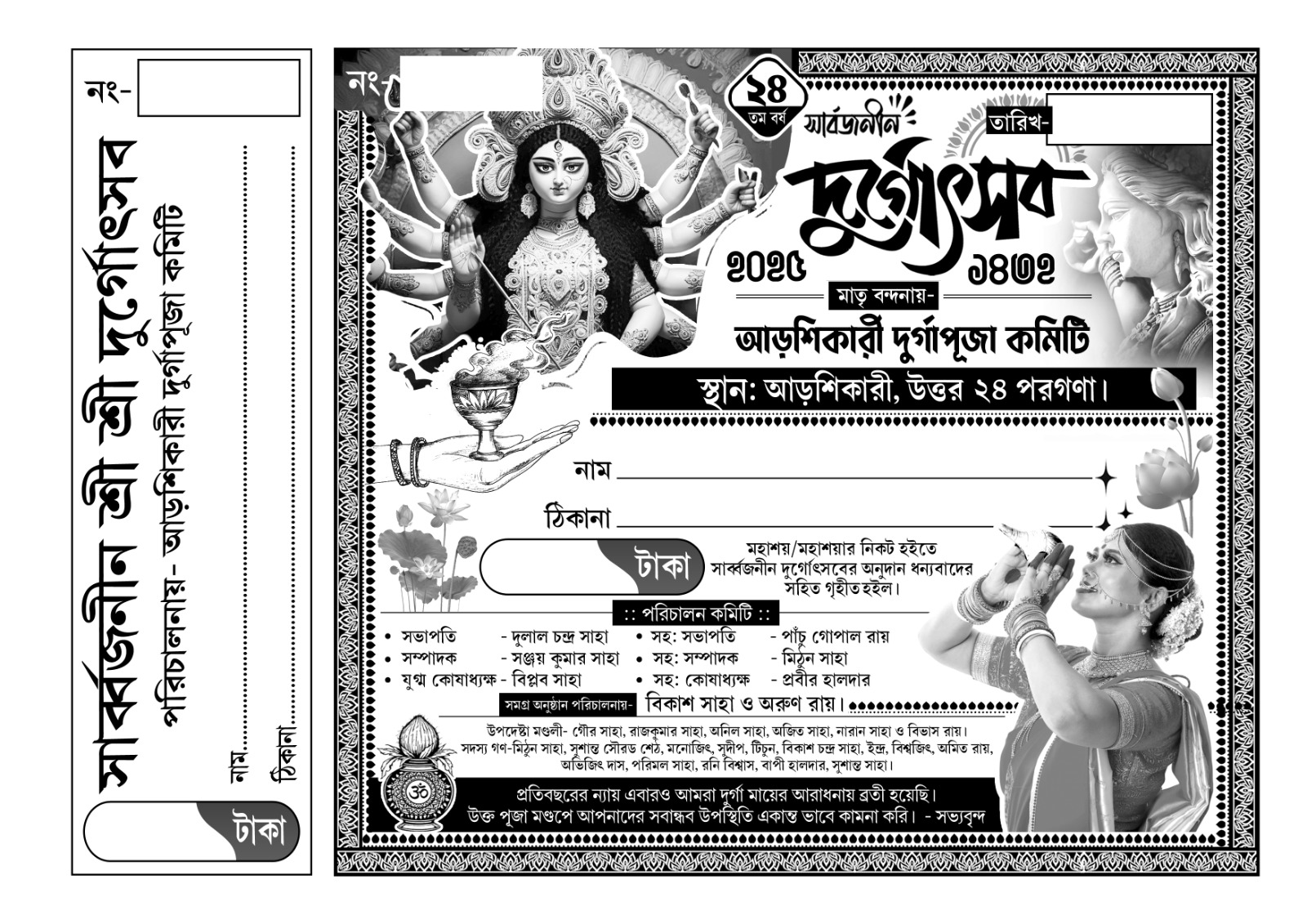 Durga Puja Bill Design 2025 | Bengali Durga Puja | SE » Cdrelements.com