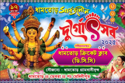 Durga Puja Flex-02_ 6x4 (2025) » Cdrelements.com