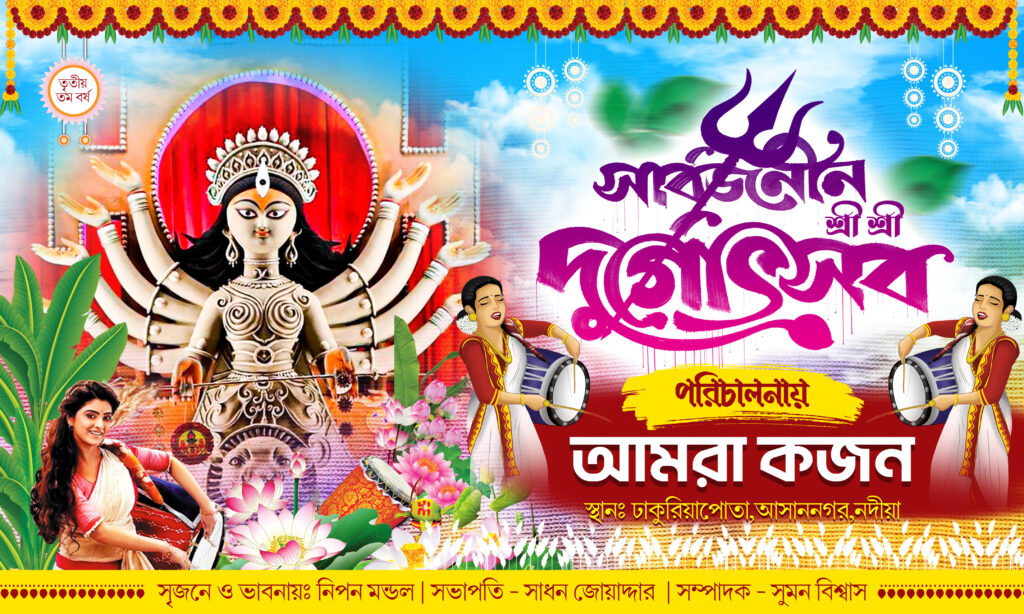 Durga Puja Banner Design 5x3 Ft Psd - NIPON » Cdrelements.com