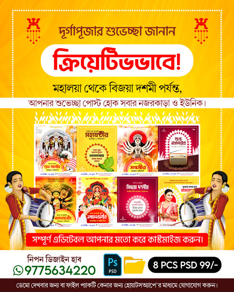 8 Pcs Durga Puja Poster Design Psd - NIPON » Cdrelements.com