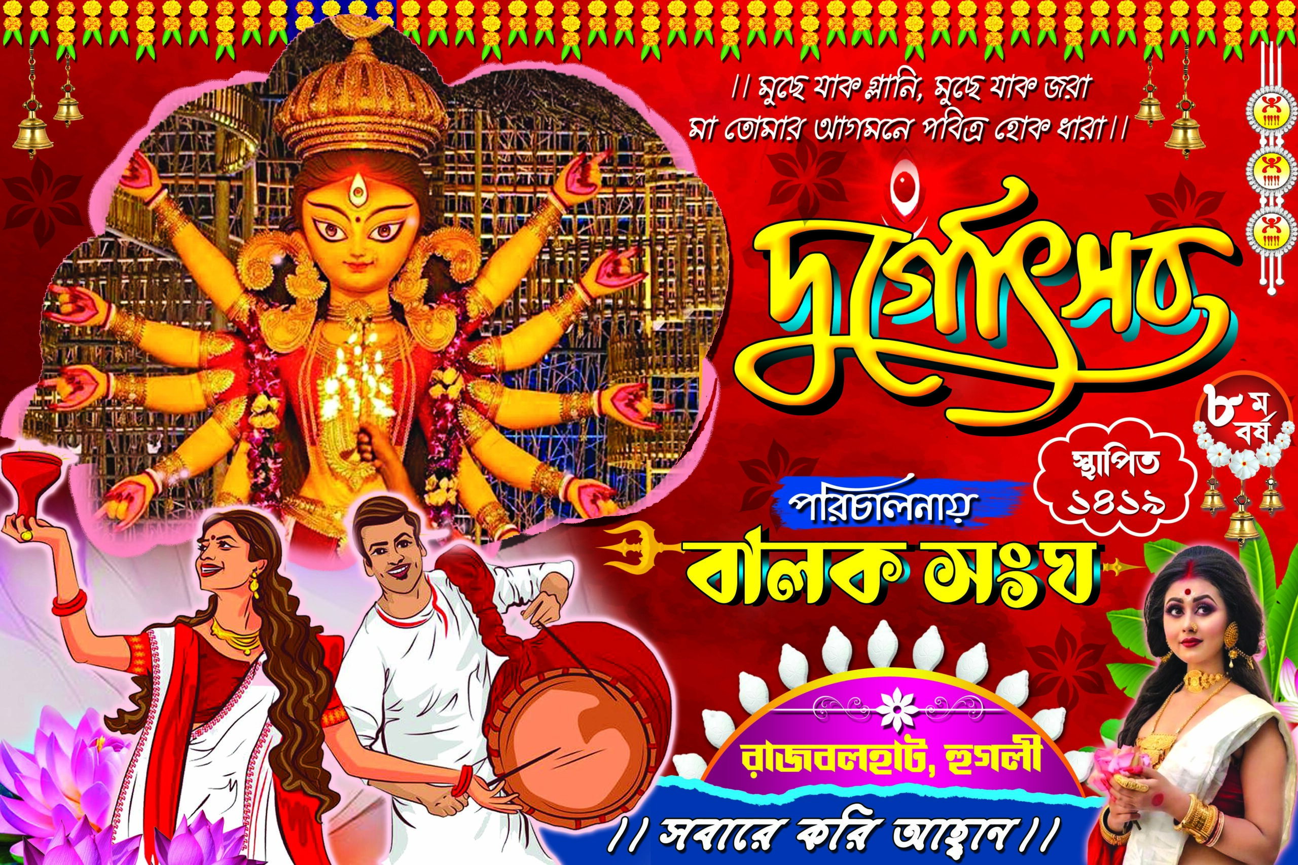 Durga Puja Banner Design Size 4 X 6 Foot PSD Bright Printers ...