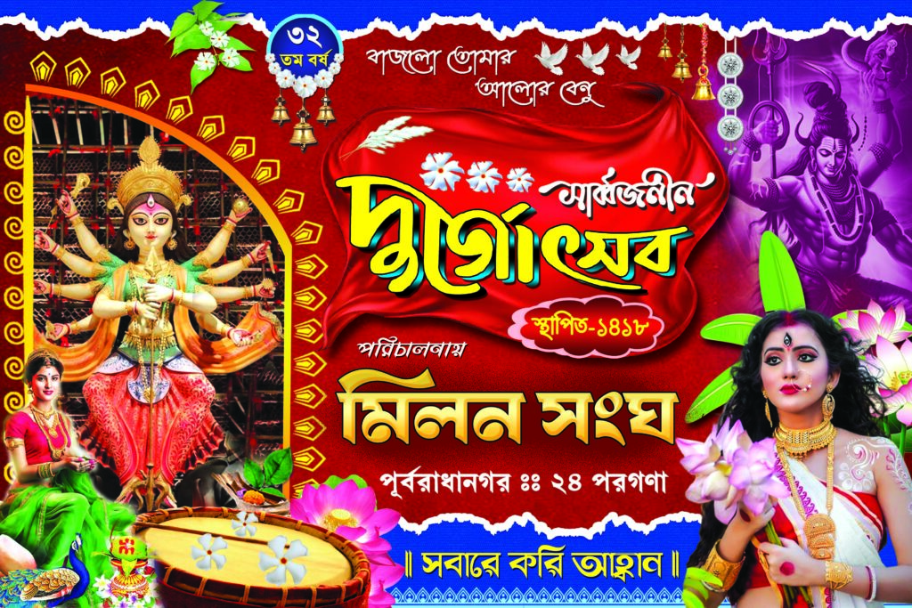 Durga Puja Banner Design Size 4 X 6 Foot PSD Bright Printers ...