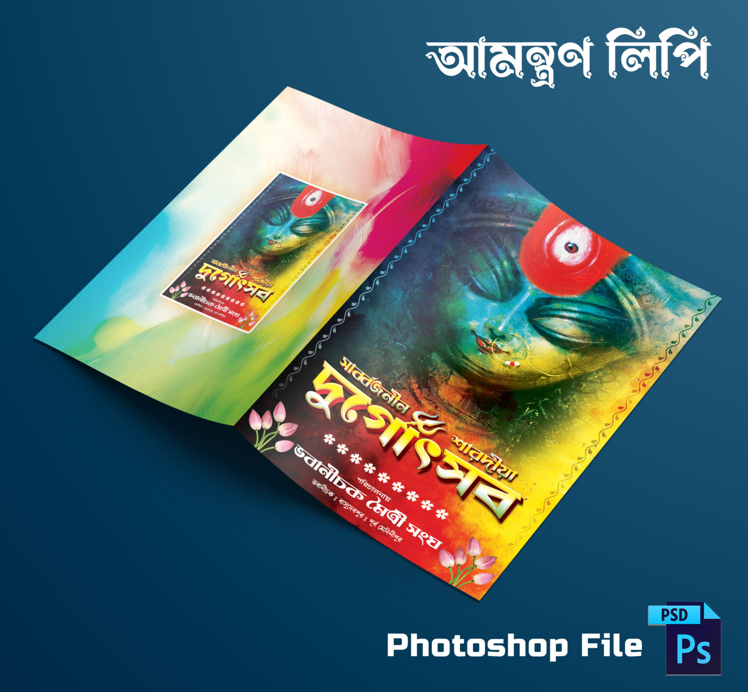 Durga Puja Card | Durga Puja Invitation | Durga Puja Guest Card Design ...