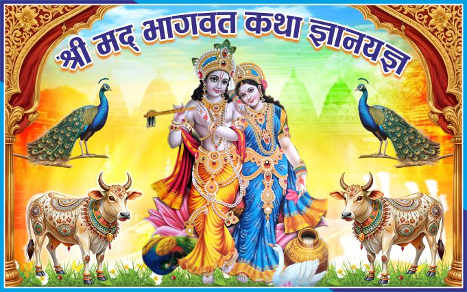 Bhagwat Katha Background Flex Banner Design Cdr File » Cdrelements.com