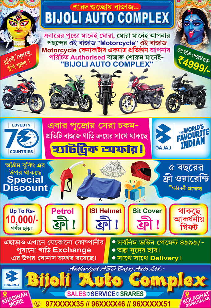 Durga Puja Offer Bajaj Scooters Motor Cycle Bike Handbill Leflet Flayer ...