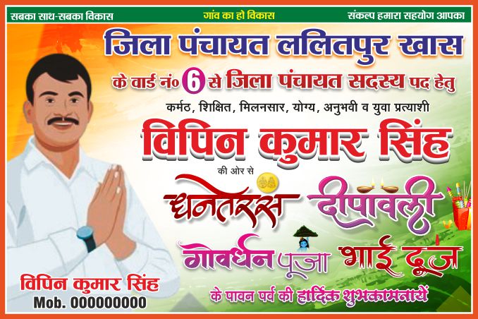 Election Chunav Poster Design Cdr File » Cdrelements.com