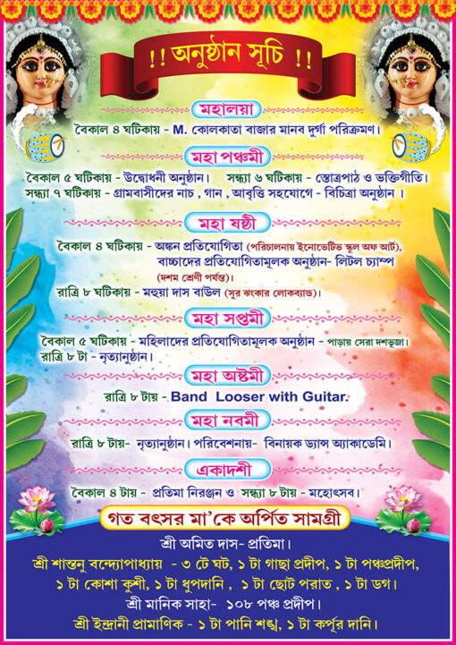Durga Puja Anusthan Suchi A4 - PMC » Cdrelements.com