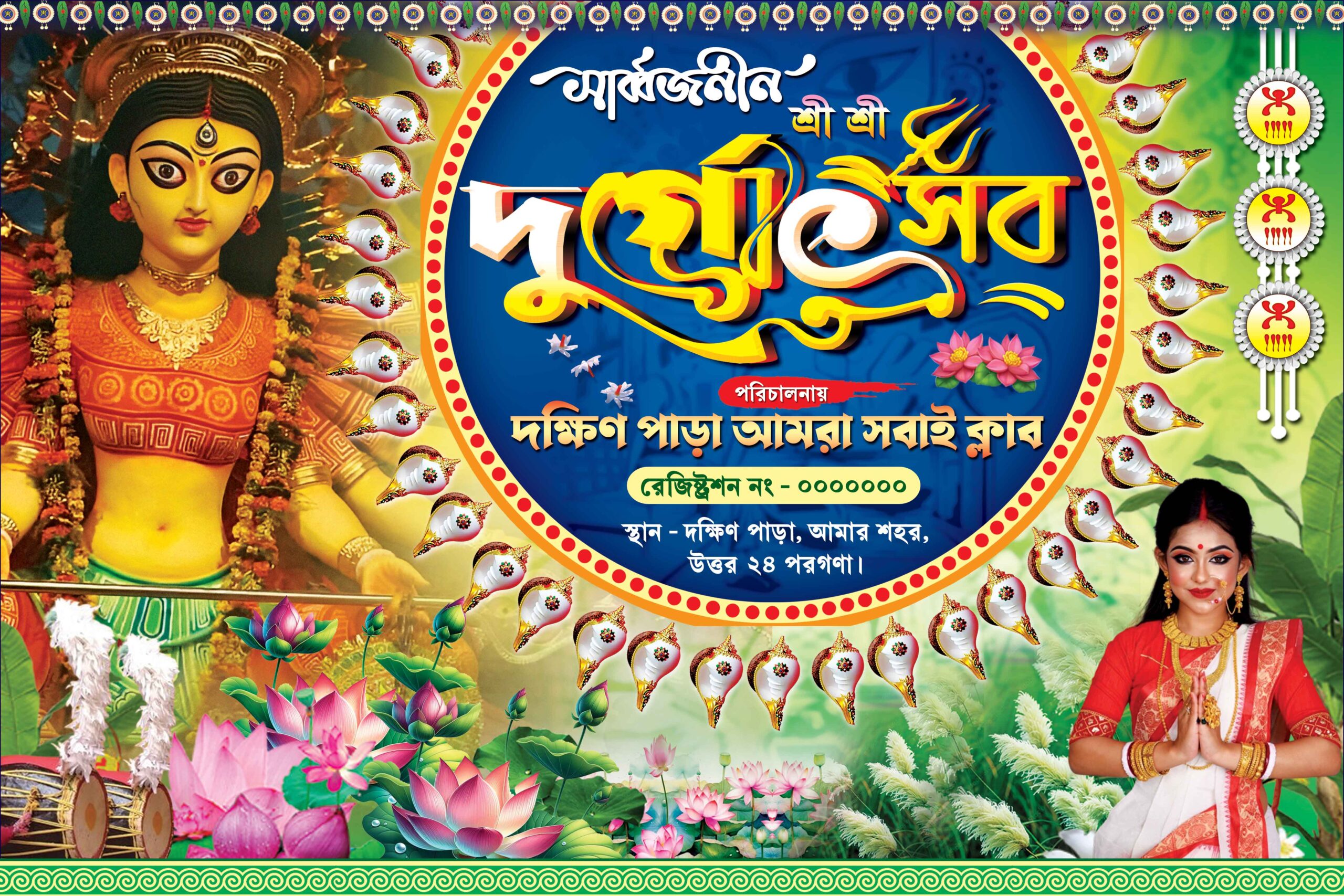 Durga Puja Banner Design No 259 Size H4 X W6 Shopno Chowa Printers ...