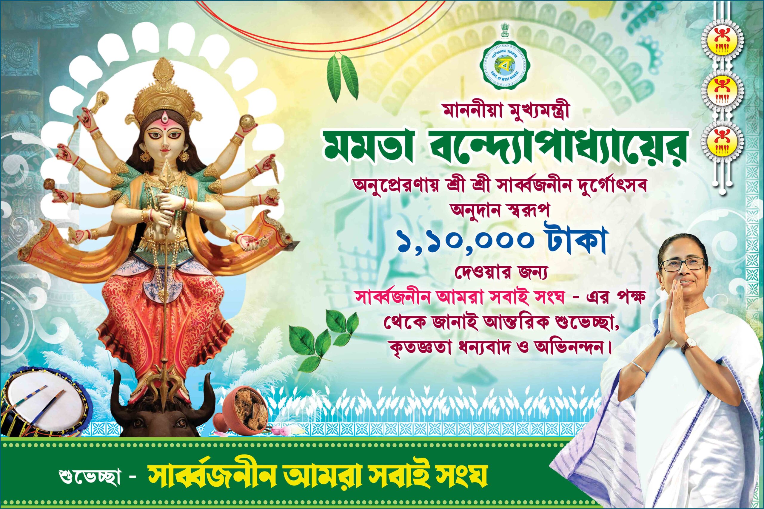 Durga Puja TMC Banner Design No 263 Siz H4 × W6 Shopno Chowa Printers ...