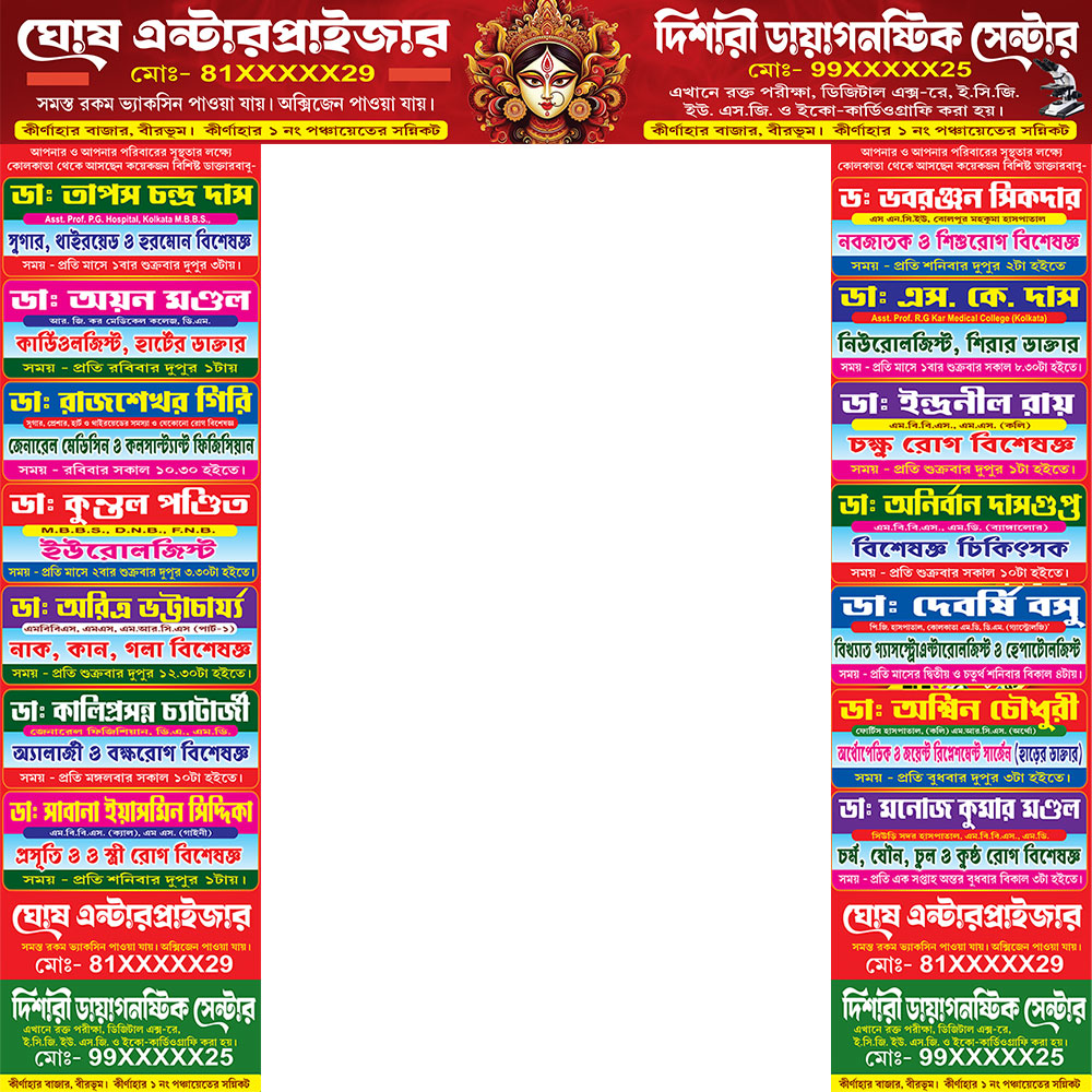 Hospital Doctor List Gate Banner Design PSD 30x4-4x11.5 Ft_2125 - PMC ...