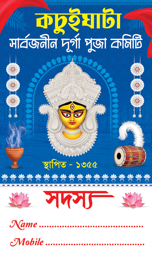 Durga Puja Sadasya Sweccha Sebok Card Design PSD 2.1x3.5 Inch_2105 ...