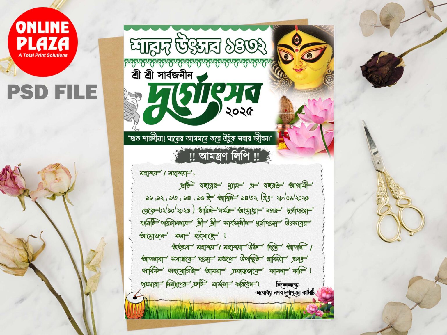 Durga Puja Bengali Invitation Card Design PSD_ON » Cdrelements.com