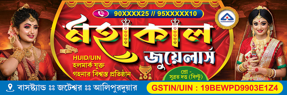 Jewellery Jewellers Hallmark Gems Citi Gold Hoarding Shop Banner Design ...