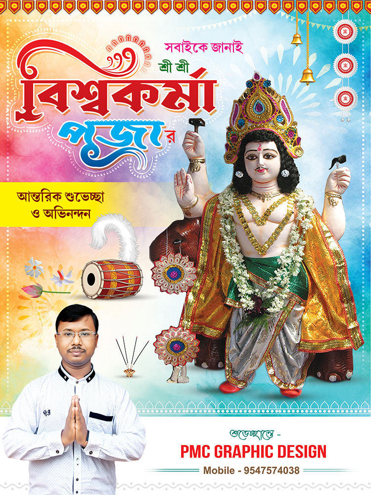 Biswakarma Vishwakarma Puja Suveccha Poster Banner Design PSD 3x4 Ft_2129 - PMC » Cdrelements.com