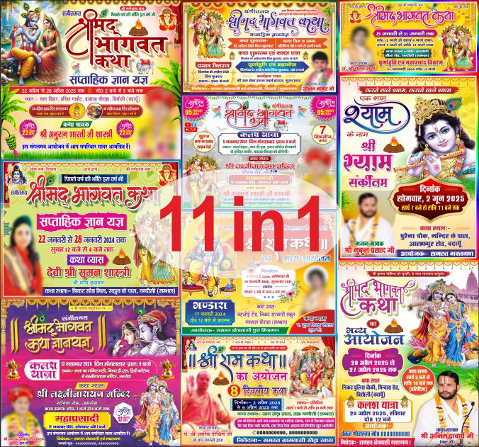 Shrimad Bhagwat Katha Banner Package Design Cdr File » Cdrelements.com
