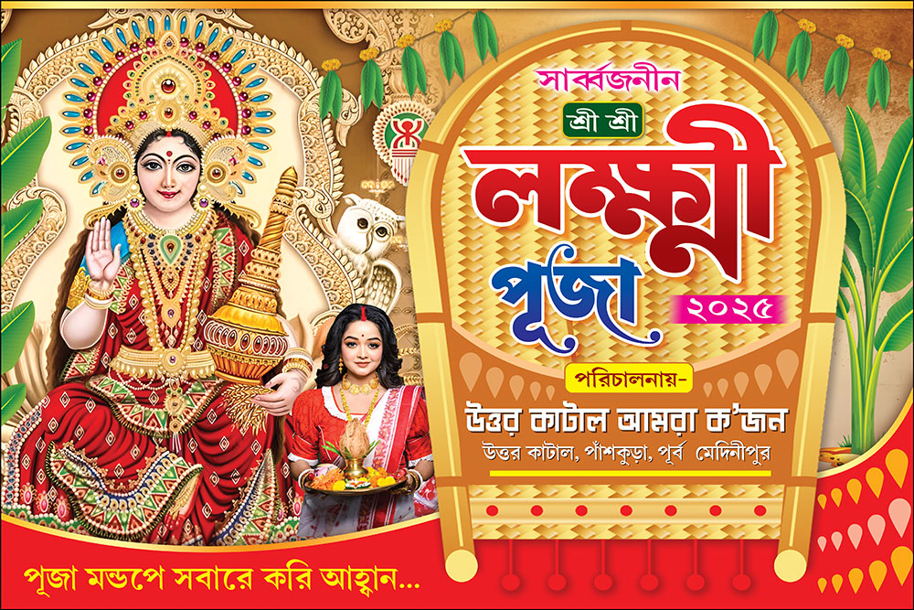 Laxmi Puja Banner Design PSD 6x4 Ft - PMC » Cdrelements.com