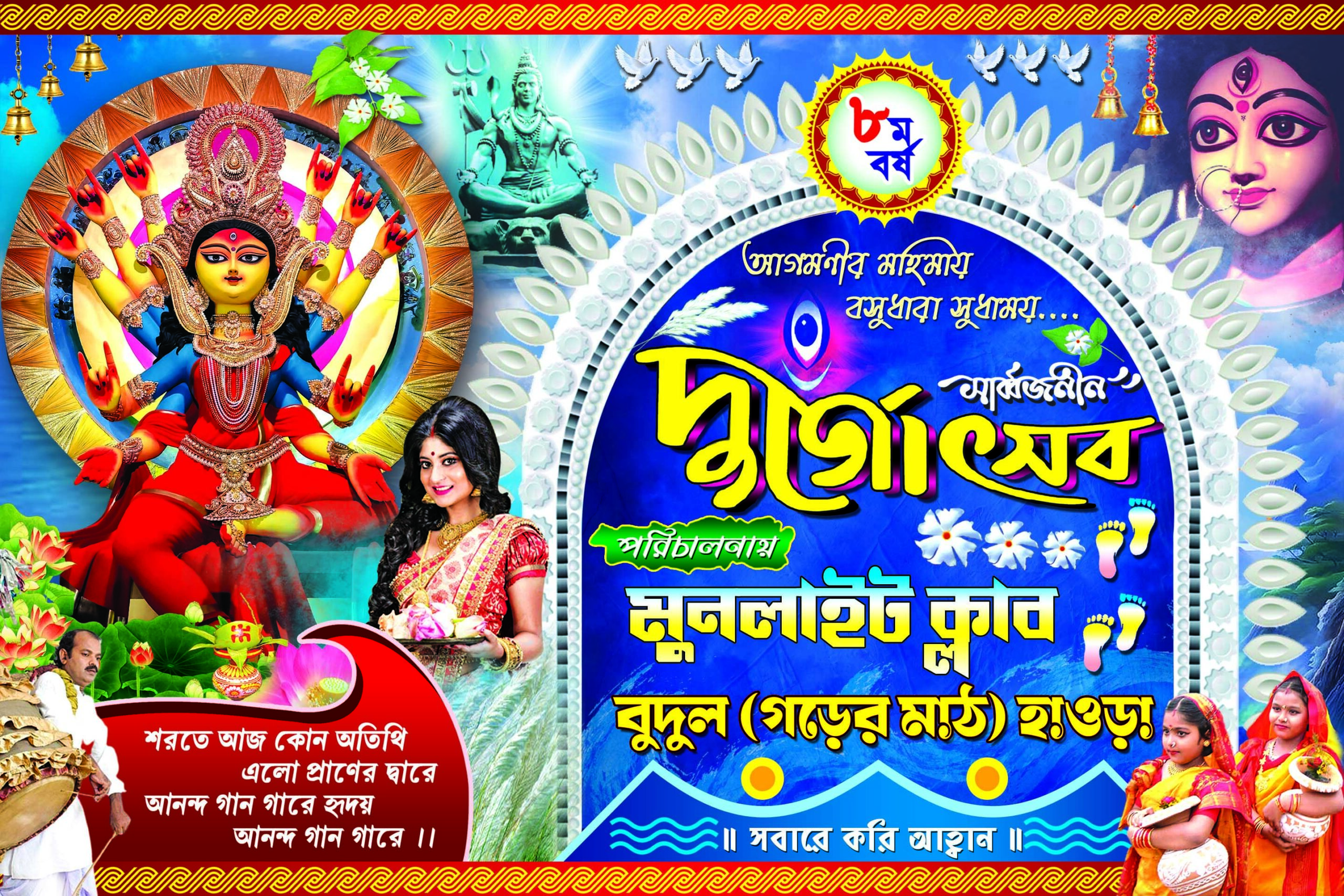 Durga Puja Banner Design Size 4 X 6 Foot PSD Bright Printers ...