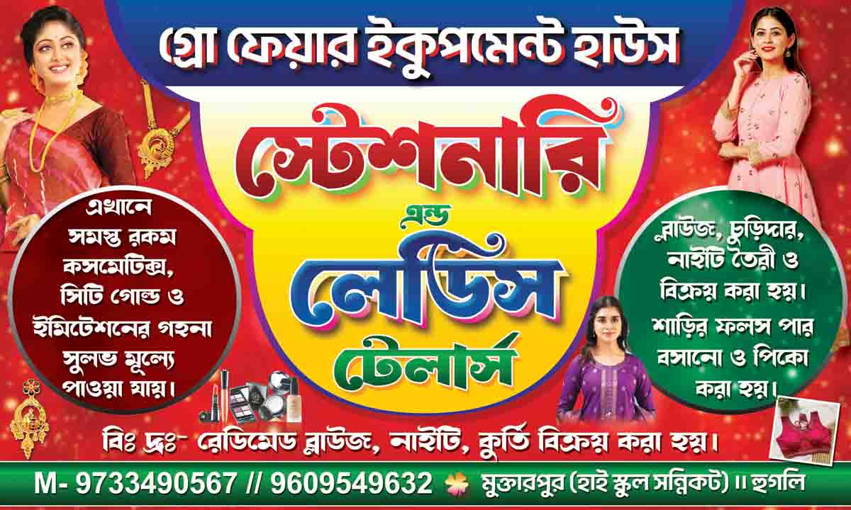 Stationery And Ladies Corner Bengali Banner 5 X 3 » Cdrelements.com