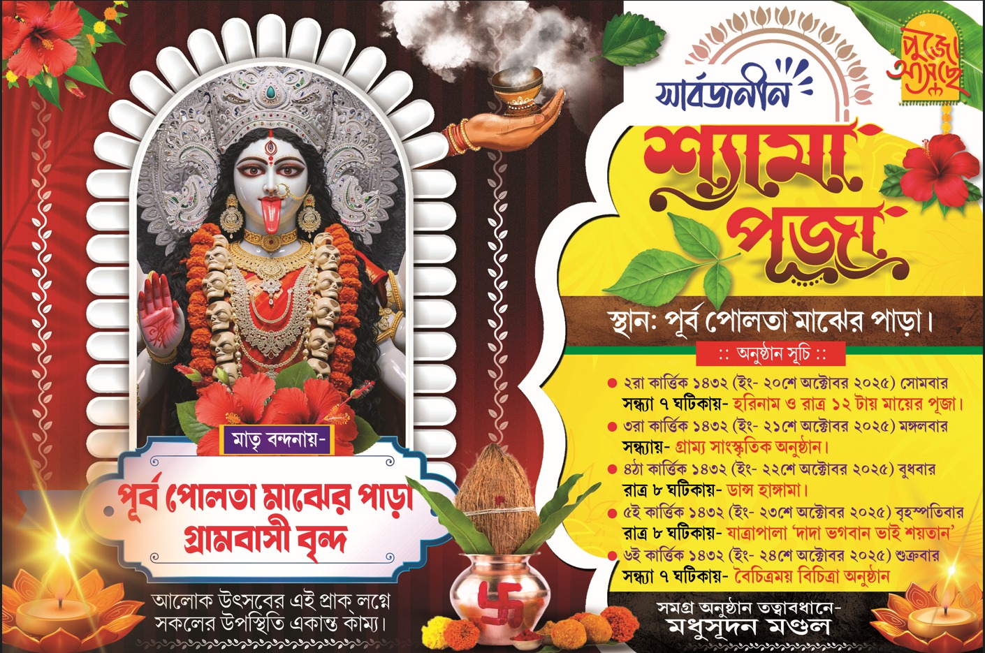 Kali Puja Banner Design 2025 | Bengali Kali Puja | SE » Cdrelements.com