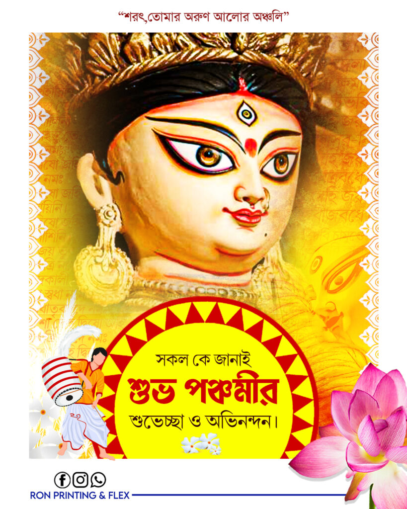 Durga Puja Maha Panchami Suveccha Poster Psd - NIPON » Cdrelements.com