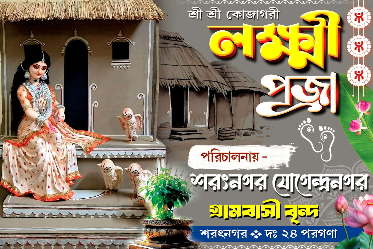 Laxmi Laxhmi Lakkhi Puja Bangla Banner Design PSD 6X4 File No.-240 ...