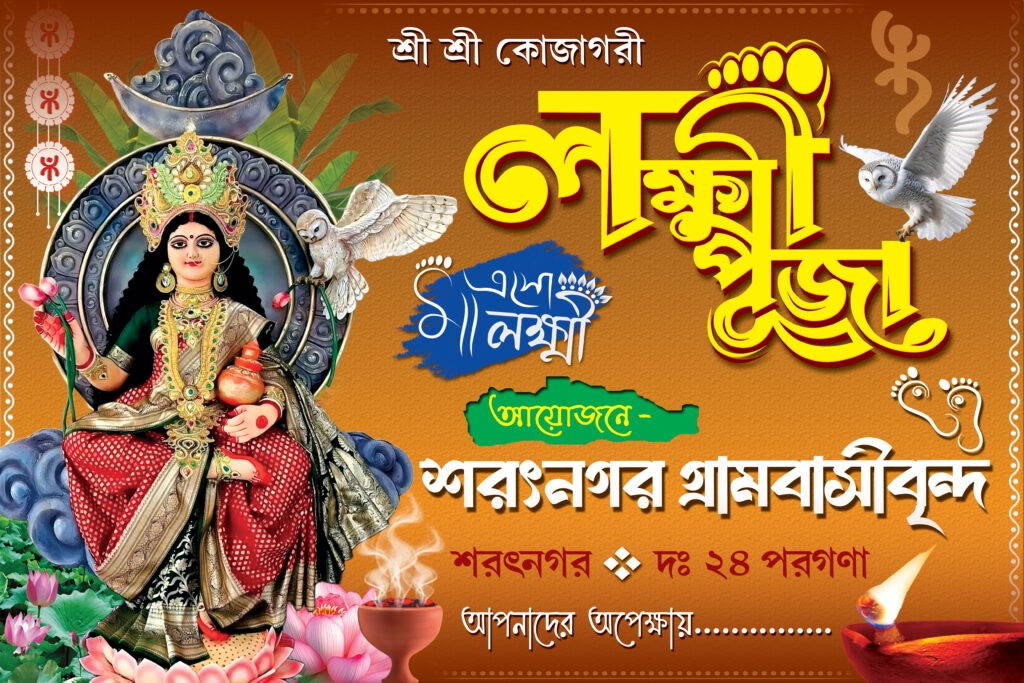 Laxmi Laxhmi Lakkhi Puja Bangla Banner Design PSD 6X4 File No.-242 ...