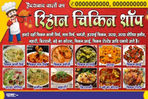 Best Chicken Shop Flex Design Cdr File » Cdrelements.com