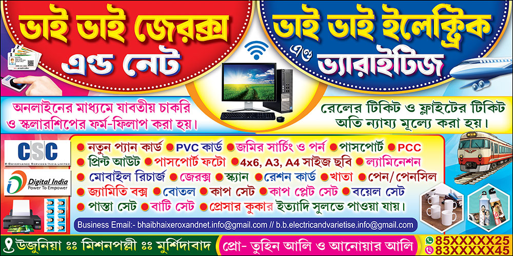 Cyber Cafe CSC Xerox Internet Studio Grahak Seba Tathyamitra Kenda ...