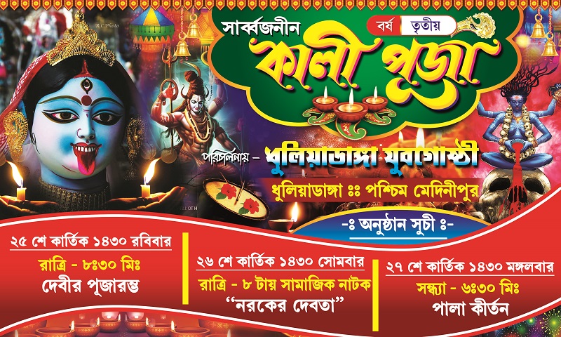 Kali Puja Banner Design PSD 5x3 Ft_0319 - PMC » Cdrelements.com
