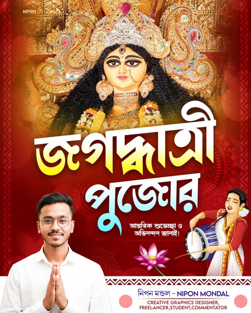 Jagadhatri Puja Poster Design 4x5 Inch PSD No: 161 – NIPON ...